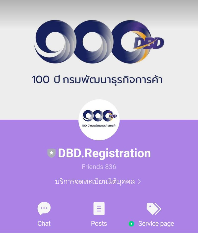 [สำนักข่าวดีดี] กรมพัฒนาธุรกิจการค้า เปิดตัวไลน์ “DBD.Registration” ตอบ ...