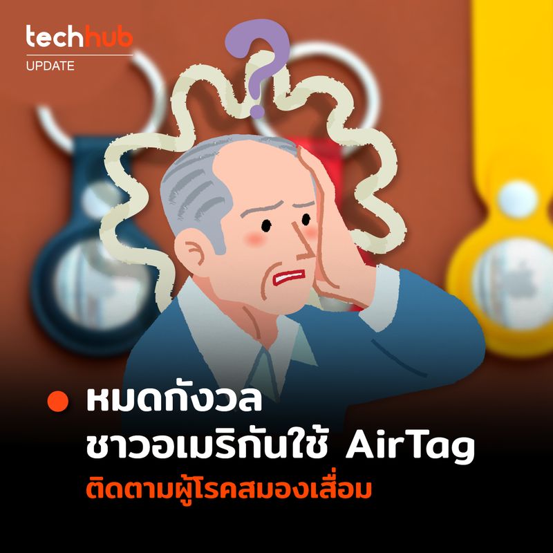 [Charthabutr CL] มีประโยชน์บ้านเราตอนนี้มีผู้สูงวัยเยอะ