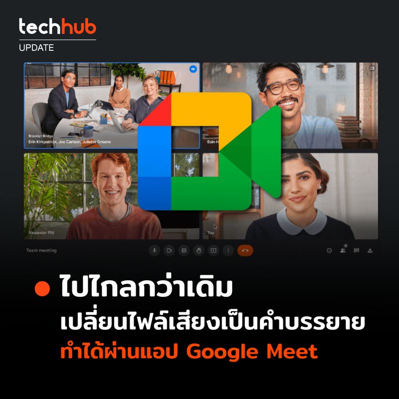 [Techhub] ถึงแม้สถานการณ์โควิดจะเริ่มเบาลง แต่ด้วยความเคยชินหลายบริษัทก็ยังเลือกที่จะประชุม ...
