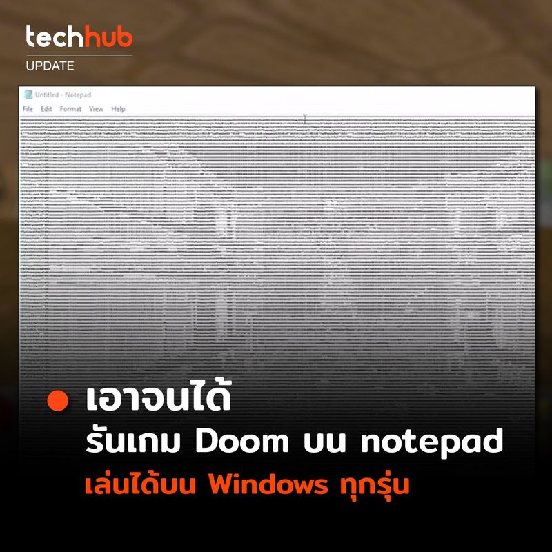 [Techhub] ก็ดีนะ เปลี่ยนประสบการณ์การเล่น Doom ไปอีกแบบ หากใครเคยเล่น ...