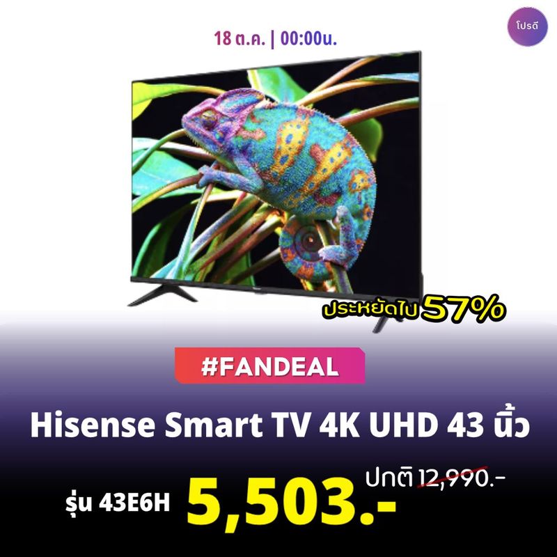 [โปรดี PRO-D] 📣[18 ต.ค.] Hisense จัดโปรเด็ด ลดทั้งร้านสูงสุด 60% แจกโค้ดลด 2 ต่อ นี่บอกเลยคุ้ม ...