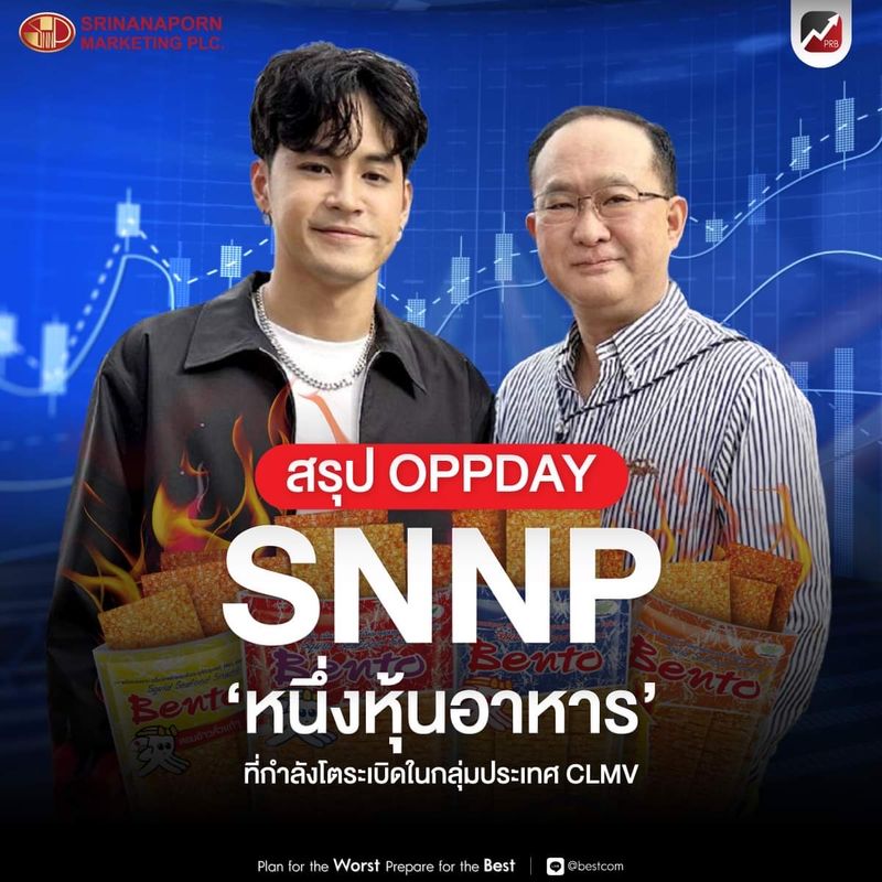 [หุ้นพอร์ทระเบิด] Oppday Q2/2022 ‘ SNNP ’ บมจ.ศรีนานาพร มาร์เก็ตติ้ง เป็นผู้ผลิตและจำหน่าย ...