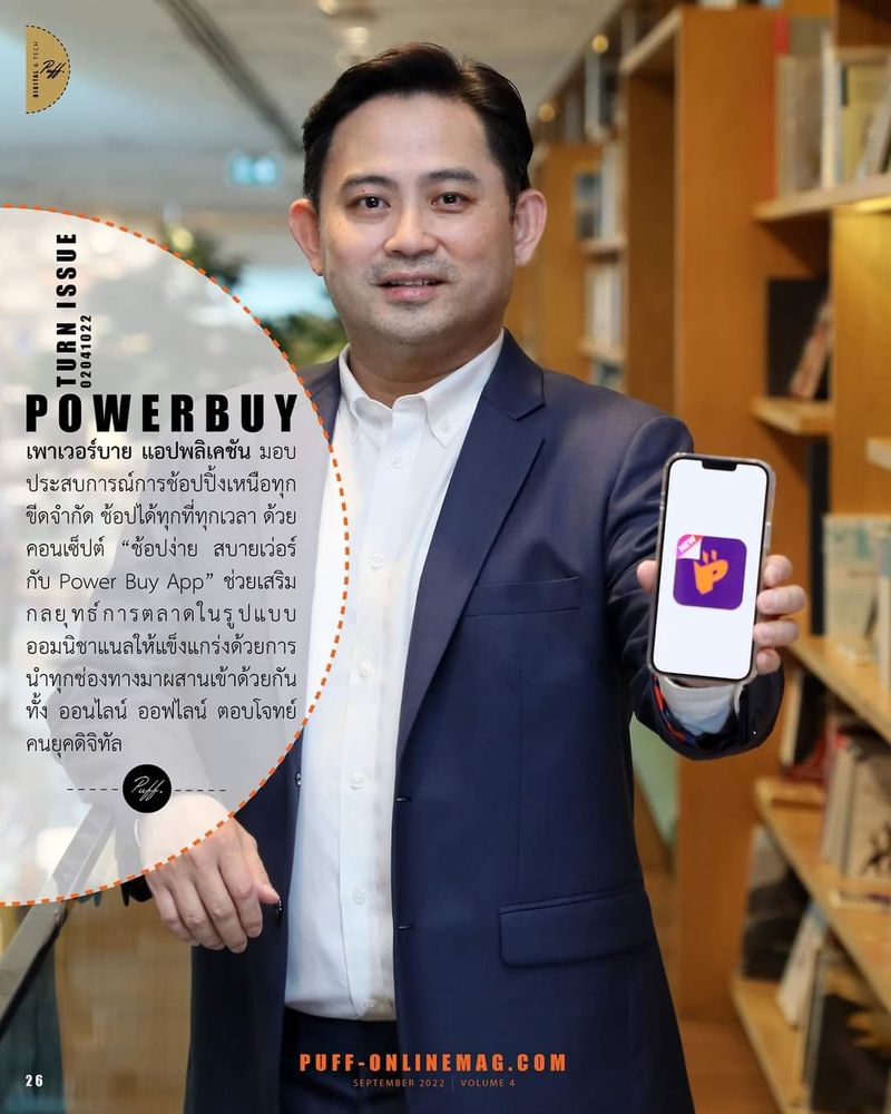 [Puff-onlinemag.com] #เพาเวอร์บาย ในเครือ เซ็นทรัล รีเทล รุกแพลตฟอร์มออนไลน์เต็มรูปแบบ ส่ง ...