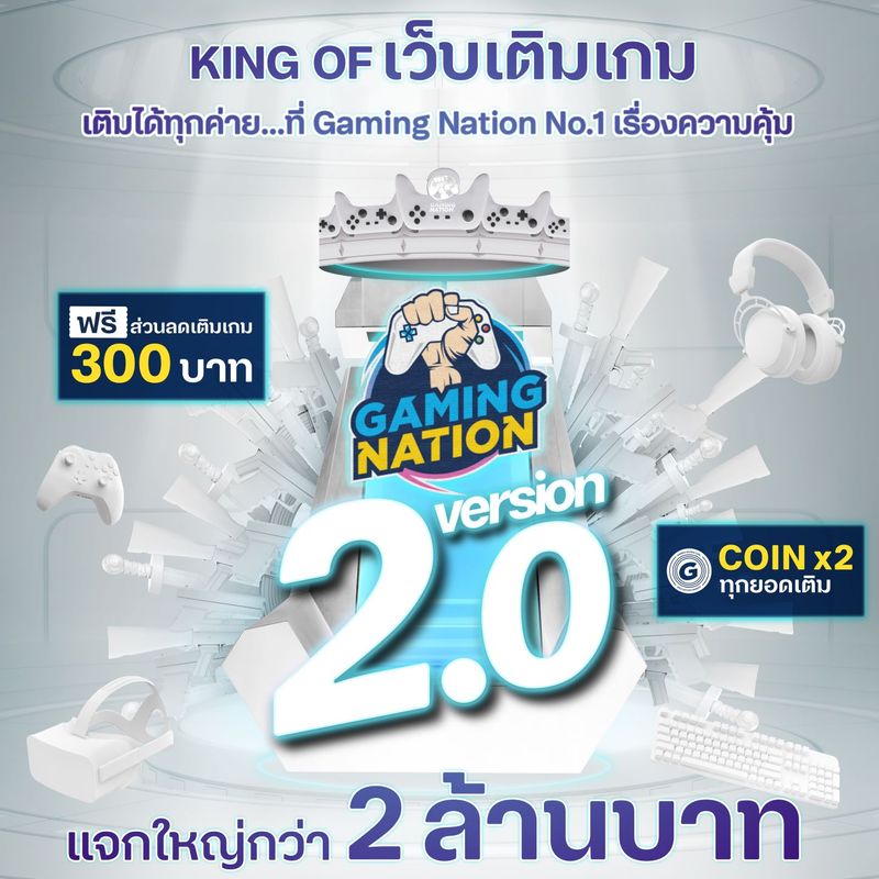 [True Corporation] ยืนหนึ่ง ตัวพ่อแพลตฟอร์มเกม Gaming Nation 2.0 ...