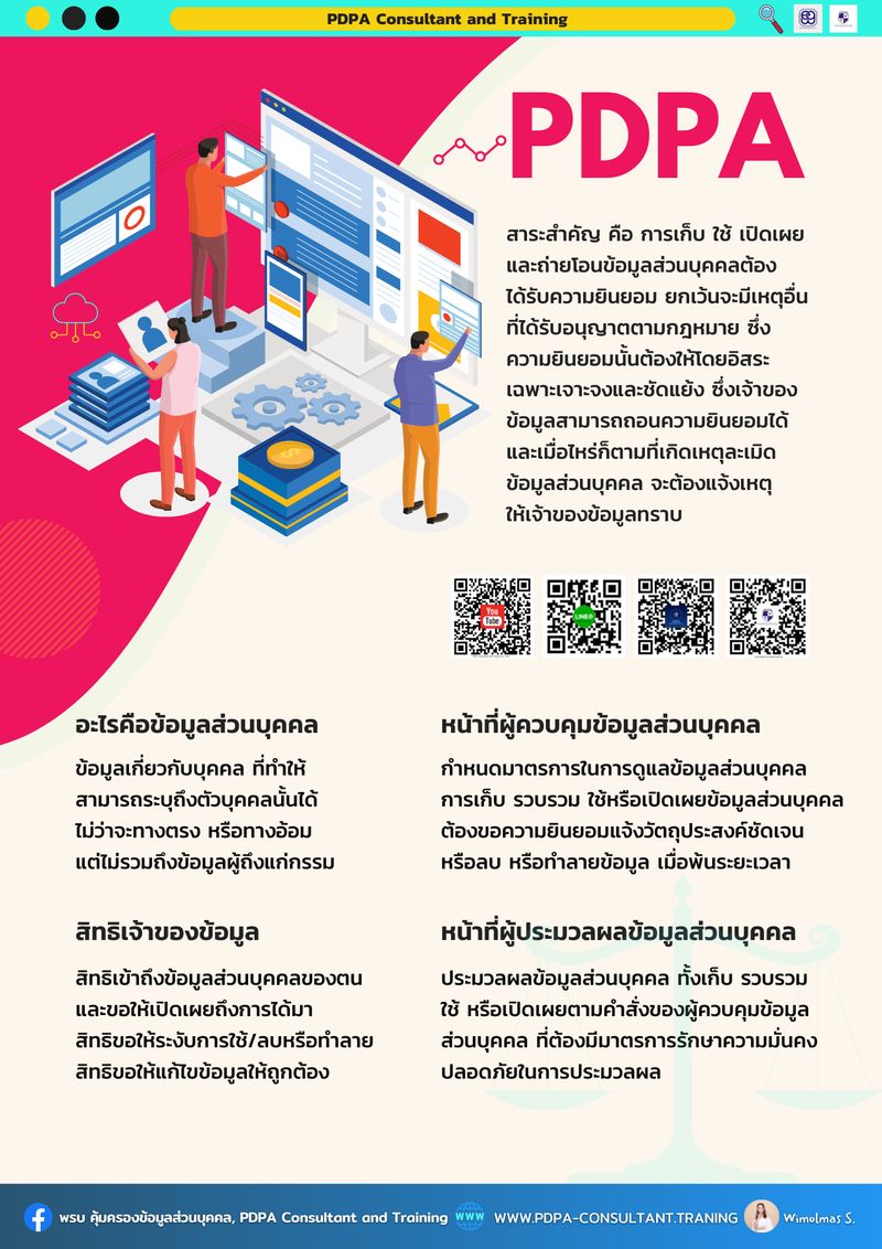 [PDPA Consultant and Training] ⚖️ PDPA ⚖️ . ติดตามข้อมูล PDPA พรบ. ...