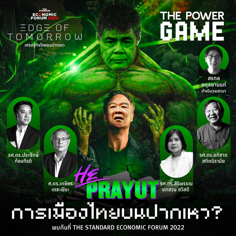 [THE STANDARD] THE POWER GAME การเมืองไทยบนปากเหว จากพอดแคสต์เข้มข้นสู่ ...
