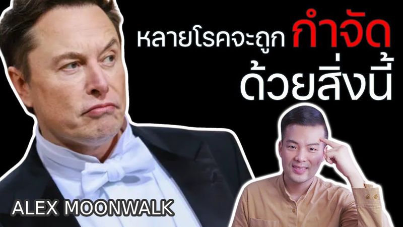 [Alex Moonwalk] New video! วิดีโอใหม่ ชาแนลผมเอง Alex Moonwalk 😄😄😄 มาสรุปให้ฟังกับโครงการ ...