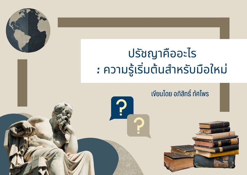 [Field Feel Phil] บทความจุลสาร Field Feel Phil ปี 2022 ในหัวข้อ "Point ...