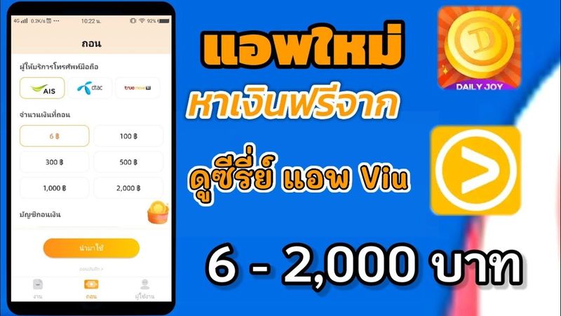 [Money Ps] แอพทำเงินใหม่ๆ
