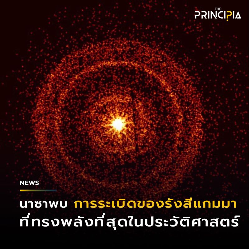 [The Principia] เมื่อวันที่ 6 ตุลาคมที่ผ่านมา อยู่ ๆ กล้องโทรทรรศน์ ...