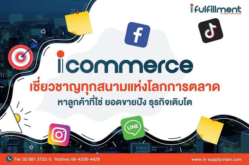 [Triple i Logistics ] iCommerce เชี่ยวชาญทุกสนามแห่งโลกการตลาด หาลูกค้า ...