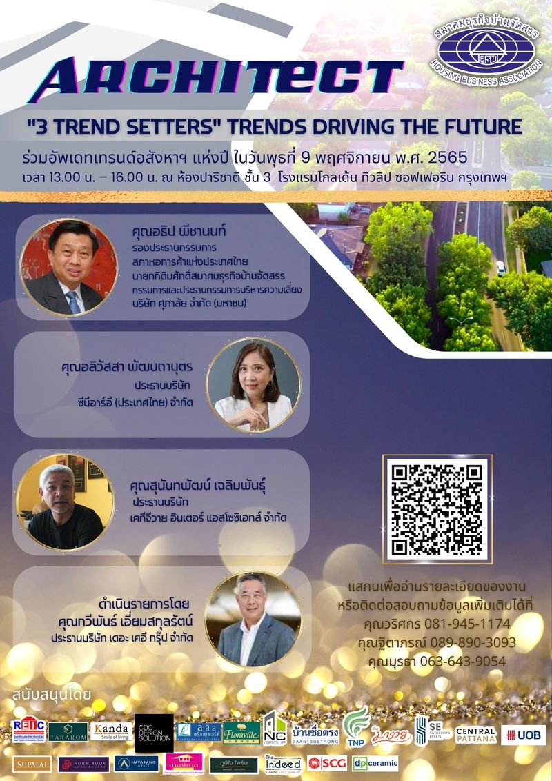 [REIC ชวนคุย] 📣 ARCHITECT 3 Trend Setters Trends Driving The Future ...