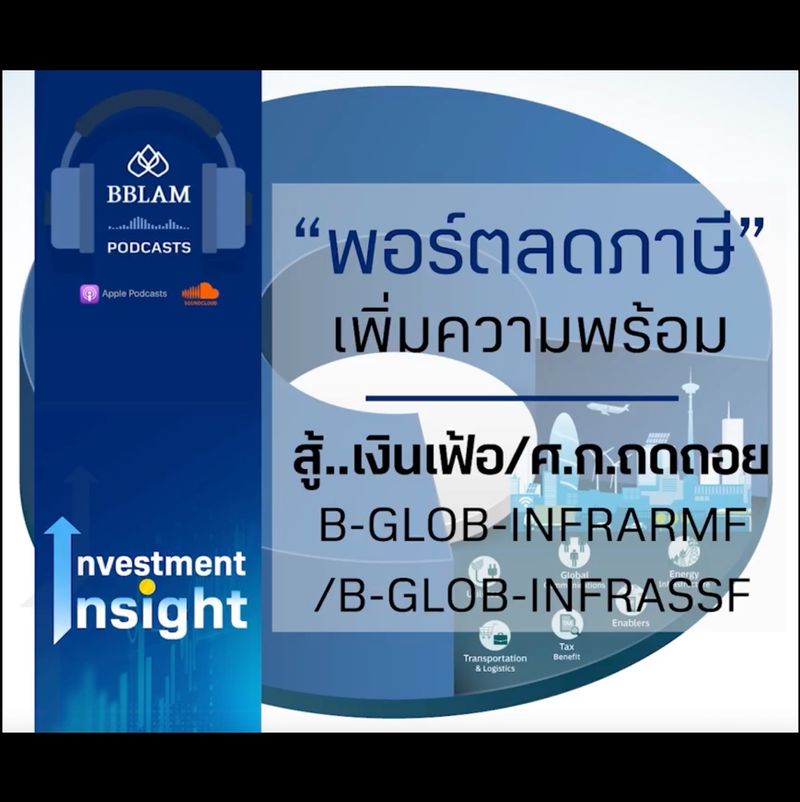 [BBLAM] พอร์ตลงทุน RMF และ SSF ของหลาย ๆ ท่าน ที่ผ่านมาอาจเลือกใช้หลักการกระจายลงทุนระหว่างหุ้น ...