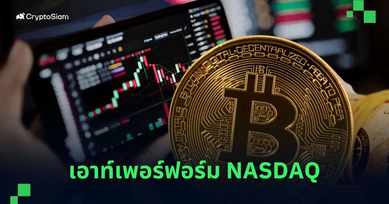 [CryptoSiam - ข่าว Crypto] ปิดเดือนกันยาฯ BTC 'เอาท์เพอร์ฟอร์ม' NASDAQ-S&P500 แม้ยังอยู่แดนลบ 🧐 ...
