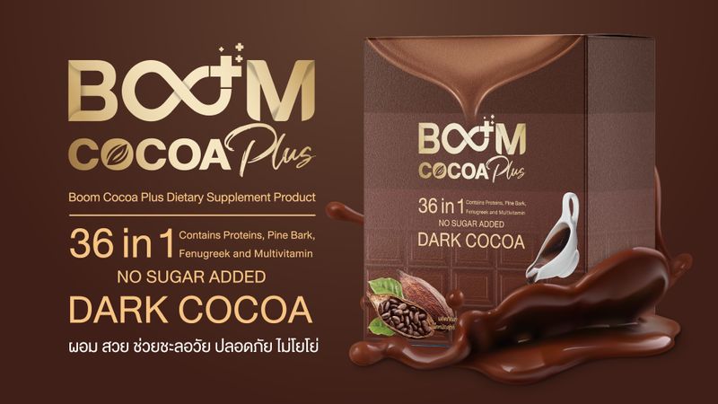 Boom CoCoa Plus (บูม โกโก้ พลัส)