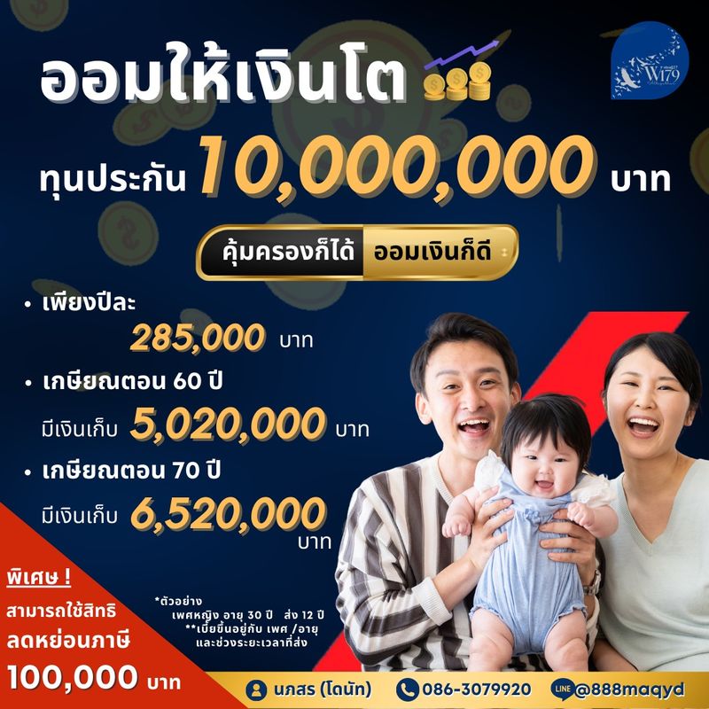 [Naphasorn Tussaniyom] 🤩 วางแผนการเงินได้ตามใจ กับแผนประกัน "LifeReady" ตอบโจทย์ทุกช่วงวัย ...