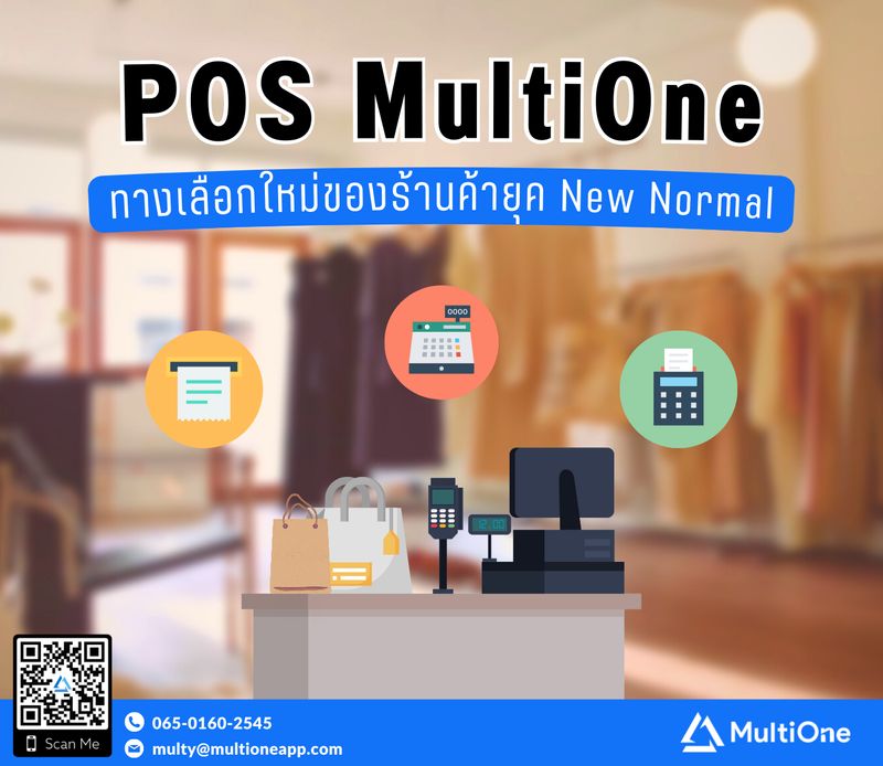 [MultiOne - ระบบจัดการร้านมัลติแบรนด์] POS MultiOne ทางเลือกใหม่ของ ...