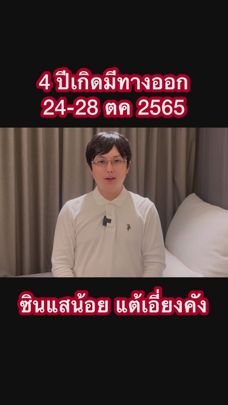 [ซินแสน้อย] #ดวงรายวัน #ดูดวง #ซินแสน้อย #ฮวงจุ้ย #ทำนายดวง #พลิกชีวิต #ฤกษ์สังหาร #มงคลชีวิต ...