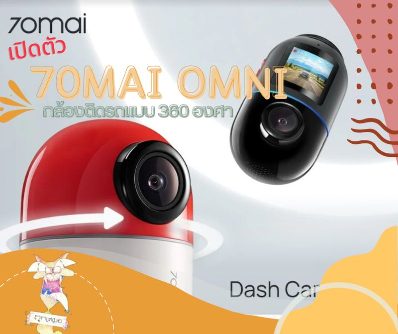 [ถูกเสมอ] 70mai หนึ่งในบริษัท Mi Ecosystem ที่มุ่งเน้นการสร้างอุปกรณ์ ...