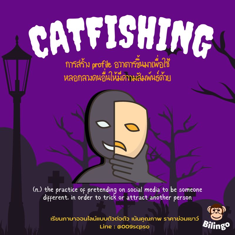 [Bilingo Study and Travel Programs] เดี๋ยวนี้ โลก Social มีความอันตรายขึ้นมาเยอะเลยนะค่ะ 😖 บางคน ...