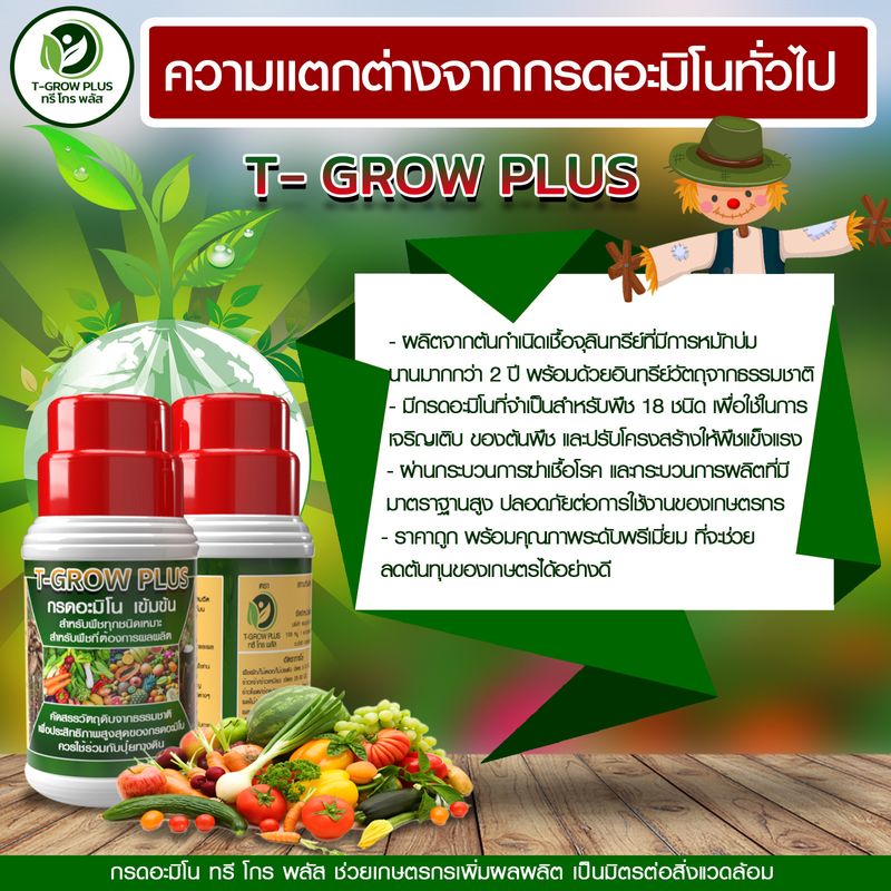 [T-GROW PLUS นวัตกรรมด้านการเกษตร] 👉🏻เราคัดสรรแต่สิ่งที่ดีดีเพื่อพี่ ...