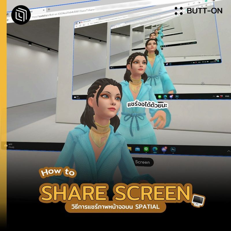 [Butt-On] How to แชร์ภาพหน้าจอบน Spatial 🖥 Spatial มีฟังก์ชันการแชร์หน้าจอ (Screen share) เพื่อ ...