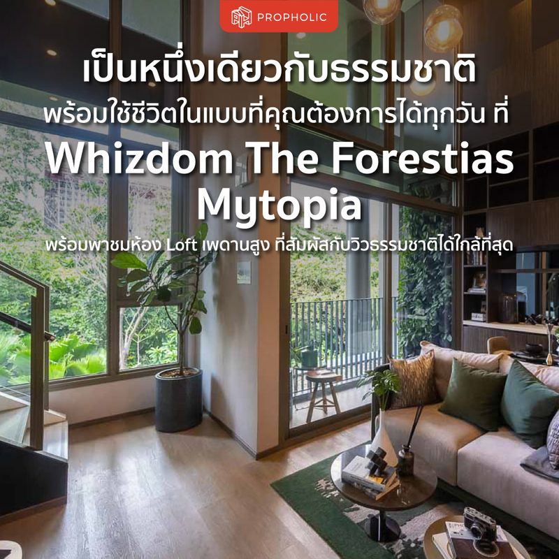 [Propholic] เป็นหนึ่งเดียวกับธรรมชาติ พร้อมใช้ชีวิตในแบบที่คุณต้องการ ...