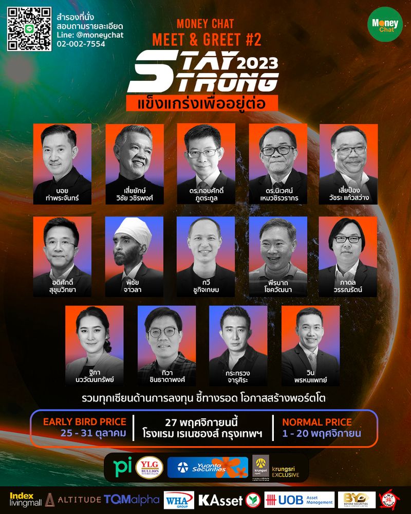 [Money Chat Thailand] กลับมาพบกันอีกครั้ง💚 Money Chat Meet & Greet ครั้งที่ 2 “STAY STRONG 2023 ...