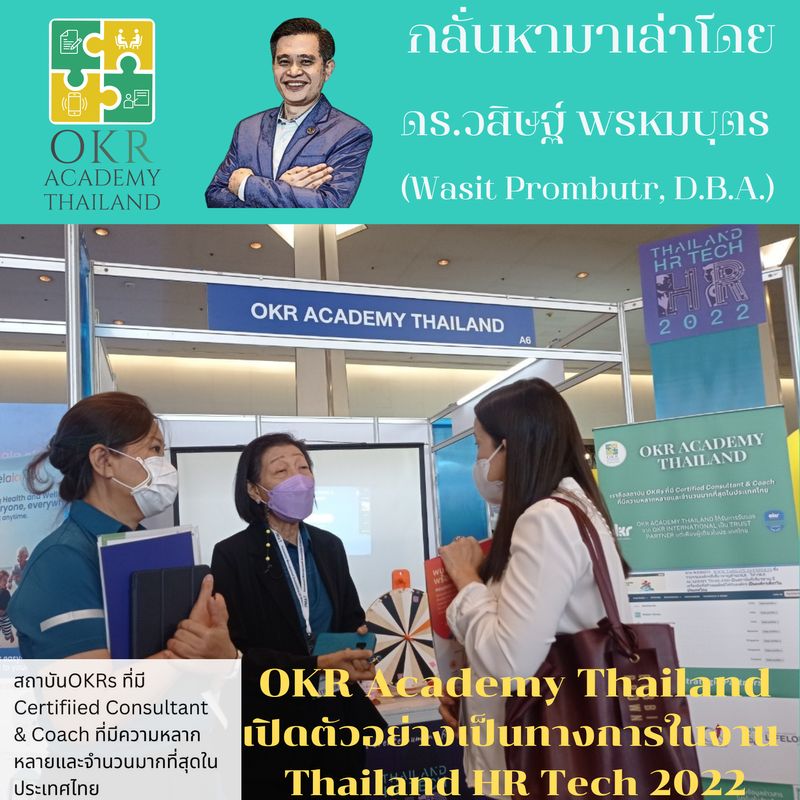 [กลั่นหามาเล่า] OKR ACADEMY THAILAND (OKRT) X THAILAND HR TECH 2022 ... OKR Academy Thailand ...