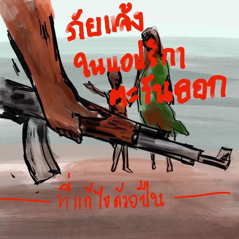 [safetybuddybb84.com] เราเคยทราบมาแล้วว่าประเทศแถบแอฟริกาตะวันออกนั้นเป็นประเทศที่มีความยากจน ...