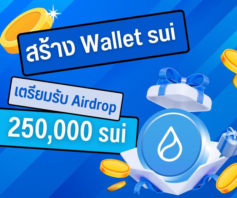 [Crypto Wolves] ใครพลาด $Aptos ไปมาเตรียมตัวสำหรับ SUI Airdrop ที่ห้ามพลาดตัวต่อไปกันเถอะ🚀 Sui 🌐 ...