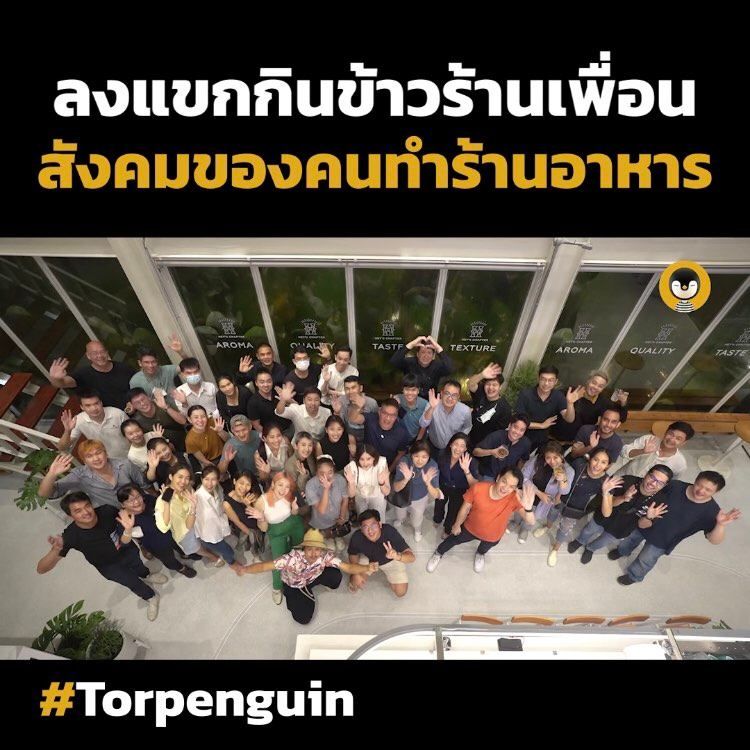 [Torpenguin - ผู้ชายขายบริการ] - ลงแขกกินข้าวร้านเพื่อน สังคมของคนทำร้านอาหาร -- . กลับมาพบกัน ...
