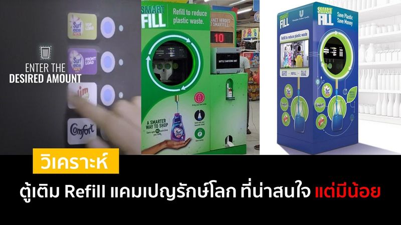 [การตลาดวันละตอน] #การตลาดวันละตอน #CaseStudy #GreenStrategy วิเคราะห์ ...