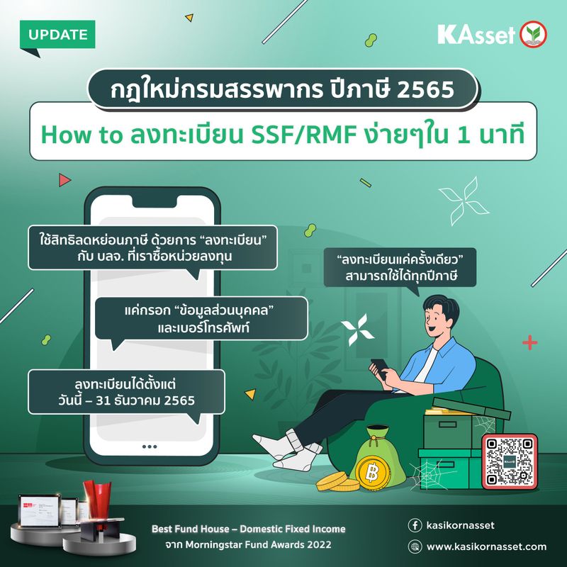 [KBank Live] สรุปสั้นๆ How to ลงทะเบียน SSF/RMF ลดภาษีปี 2565 ตามกฎใหม่กรมสรรพากร ง่ายๆ เข้าใจ ...