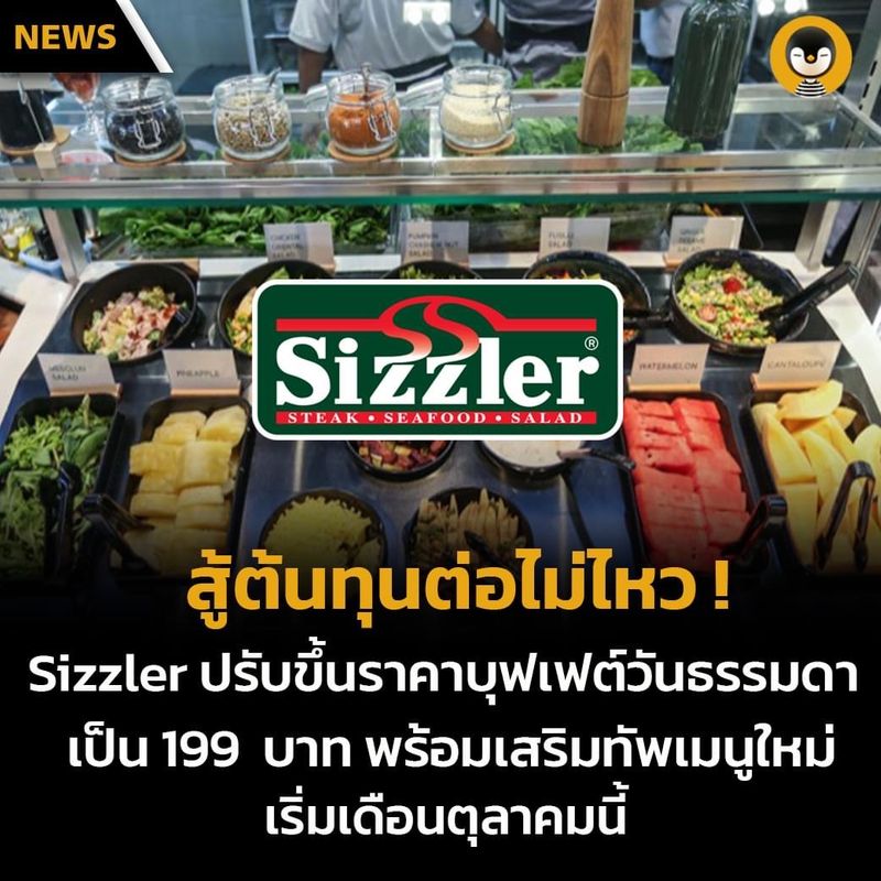 [Torpenguin - ผู้ชายขายบริการ] (News) สู้ต้นทุนต่อไม่ไหว Sizzler ปรับขึ้นราคาบุฟเฟต์วันธรรมดา ...