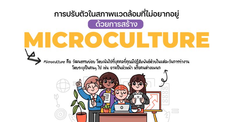[A Cup of Culture] การปรับตัวในสภาพแวดล้อมที่ไม่อยากอยู่ด้วยการสร้าง ...