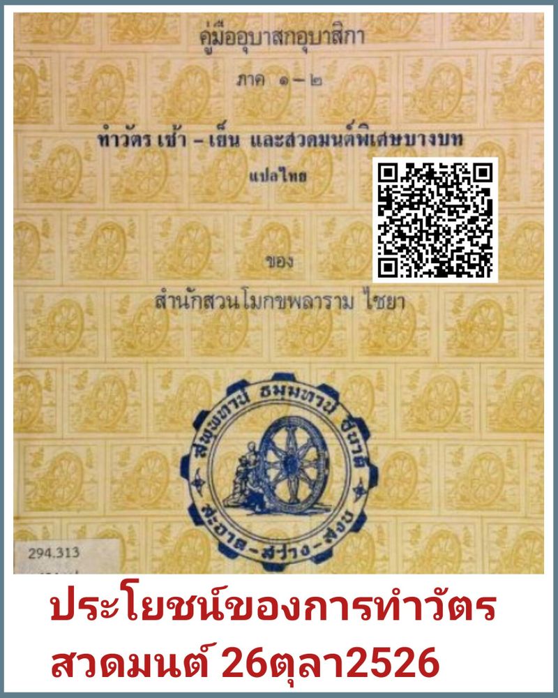 [สืบสานงานท่านพุทธทาส] ประโยชน์ของการทำวัตรสวดมนต์ 26ตุลา2526 https ...