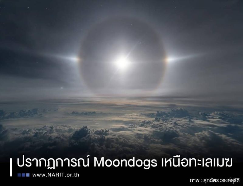 [วาสนา was] นี่คือดวงจันทร์ มิใช่ดวงอาทิตย์ อีกทั้งกำลังเกิดปรากฏการณ์ ...