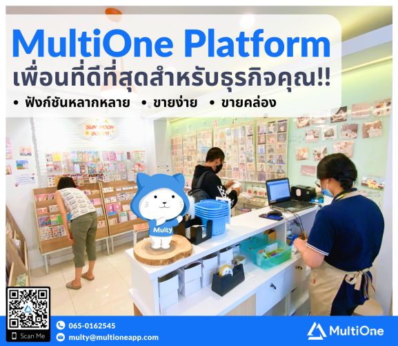 [MultiOne - ระบบจัดการร้านมัลติแบรนด์] ระบบจัดการร้านค้ามัลติแบรนด์ตอบ ...