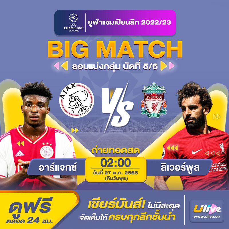 [Ulive.co รวมทุกกีฬาระดับโลก] วันนี้เวลา 02.00 น. อาแจ็กซ์ VS ลิเวอร์พูล ลิ้งก์ถ่ายทอดสด : https ...