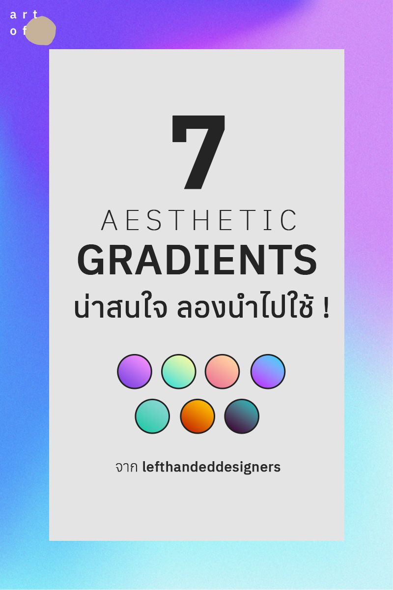 [Art of] แนะนำ 7 Aesthetic Gradients ที่น่าสนใจ ให้ลองนำไปใช้ !! จาก ...