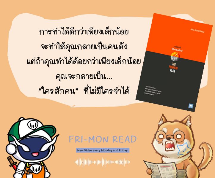 [FRI-MON READ] #อ่านอะไรให้ไฟมันปรี๊ด