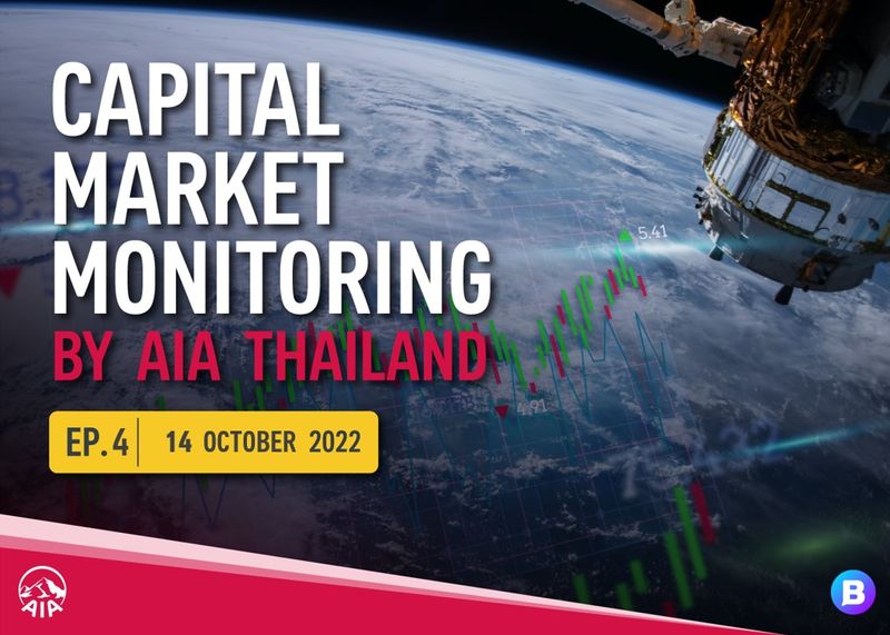 [AIA Thailand] EP.4 อัปเดทข่าวสารตลาดทุน โดย AIA Thailand – 14 ตุลาคม ...