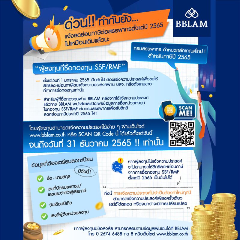 [BBLAM] ด่วน!! ทำกันยัง...แจ้งลดหย่อนภาษีต่อสรรพากรตั้งแต่ปี 2565 ไม่เหมือนเดิมแล้วนะ 🚨 เรียน ...
