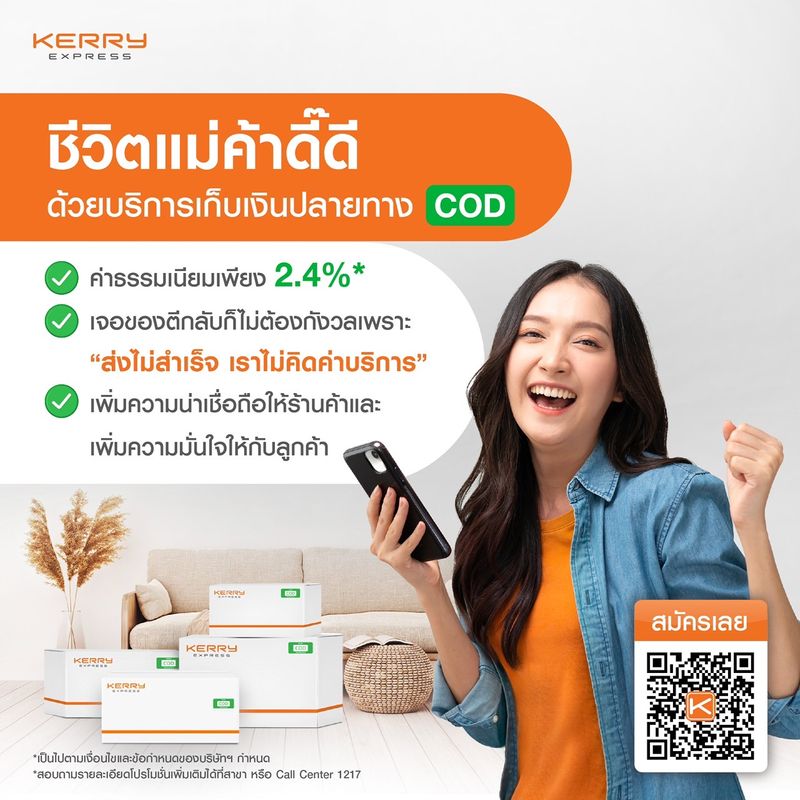 [KEX Thailand] ชีวิตพ่อค้าแม่ค้าดี๊ดี ด้วยบริการ COD📦🧡 “ส่งไม่สำเร็จ เราไม่คิดค่าบริการ”