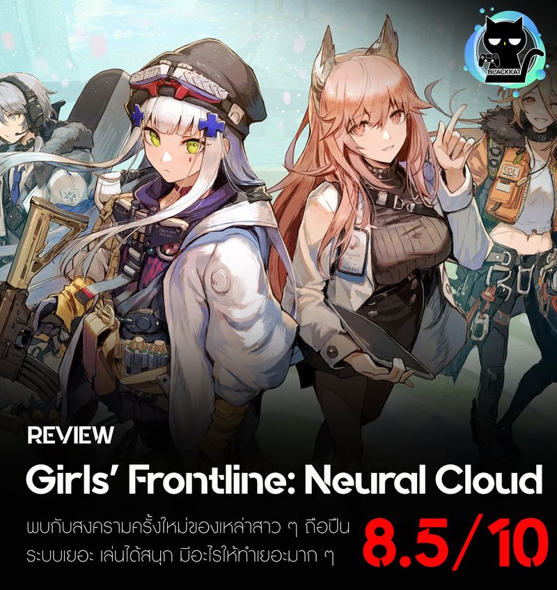 [Blackkat Gamer] Girls’ Frontline: Neural Cloud เกมอนิเมะที่ให้สาว ๆ น่ารัก ๆ มาต่อสู้กัน สวัสดี ...