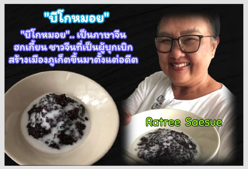[ณรงค์ ชื่นนิรันดร์] สภาพลเมืองภูเก็ต..Phuket Citizen Council ภูเก็ต ...