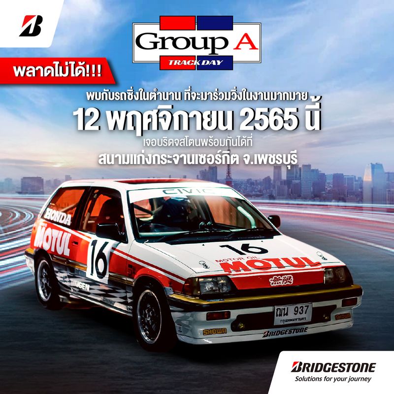 [Motor World Thailand] บริดจสโตน ชวนรวมพลคนรักรถซิ่งในตำนาน ร่วมงาน “Bridgestone Group A Track ...