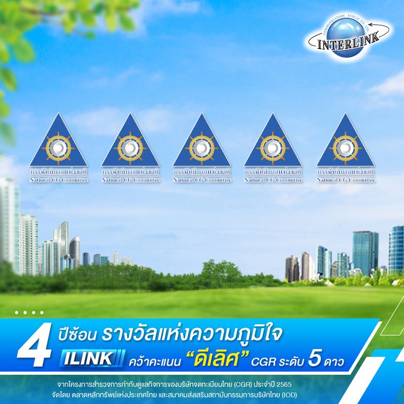 [INTERLINK PR] บริษัท อินเตอร์ลิ้งค์ คอมมิวนิเคชั่น จำกัด (มหาชน) หรือ ...