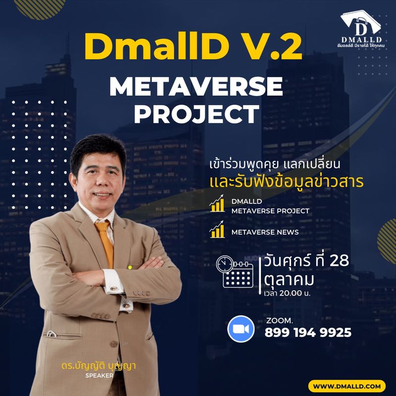 [Metaverse.dmalld.com] 📢 🔴 คืนนี้เรามีนัด 😀 ไปกับ ‘ DmallD V.2 Metaverse project ‘ การเปิดโอกาส ...